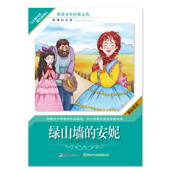 绿山墙的安妮 azw3格式下载